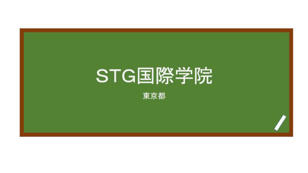 【Reviews】STG国際学院/STG international College - Minna no Nihongo Gakko